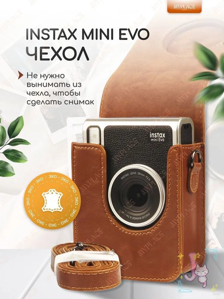 Чехол для Instax Mini EVO противоударный