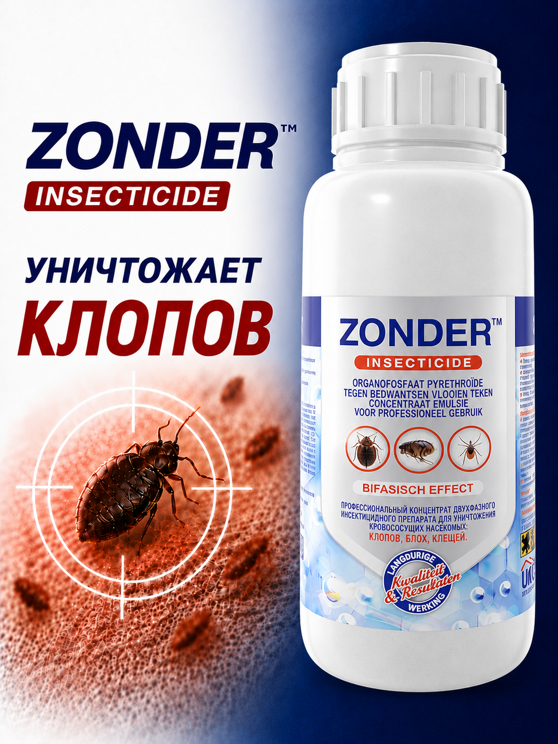 Профессиональное средство Zonder 0,5л от клопов и тараканов – сделано в России
