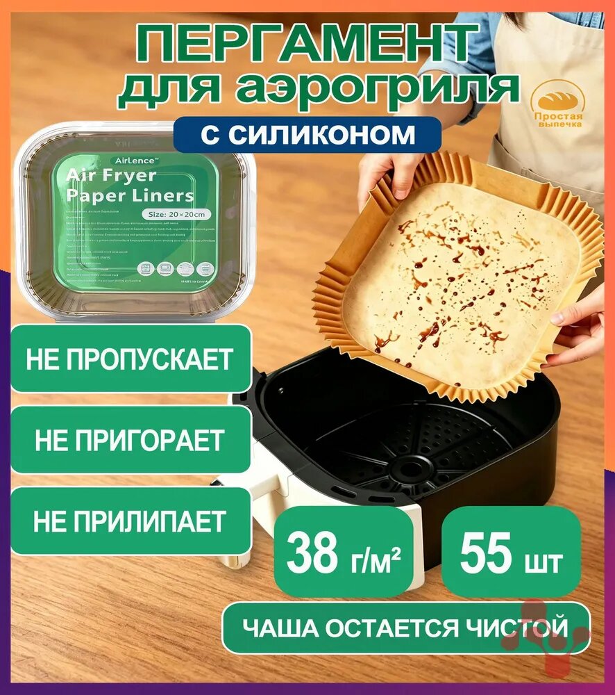 Бумага пищевая, 0.24м х 24 см, 38 мкм, 55 шт