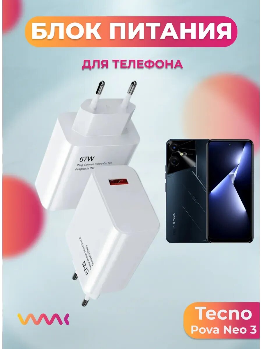 Блок питания для Tecno Pova Neo 3.