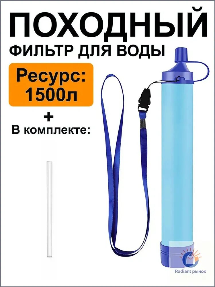 Походный фильтр для воды туристический, ресурс 1500 л, ручной, голубой