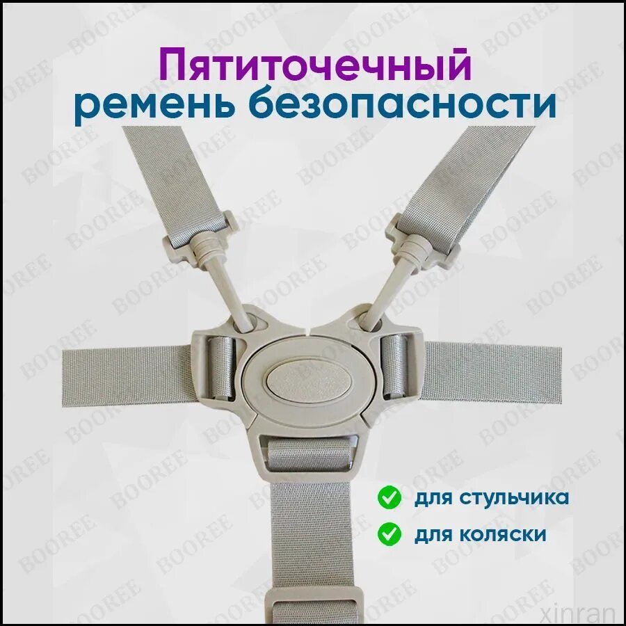 Пятиточечный ремень безопасности для коляски, стульчика для кормления