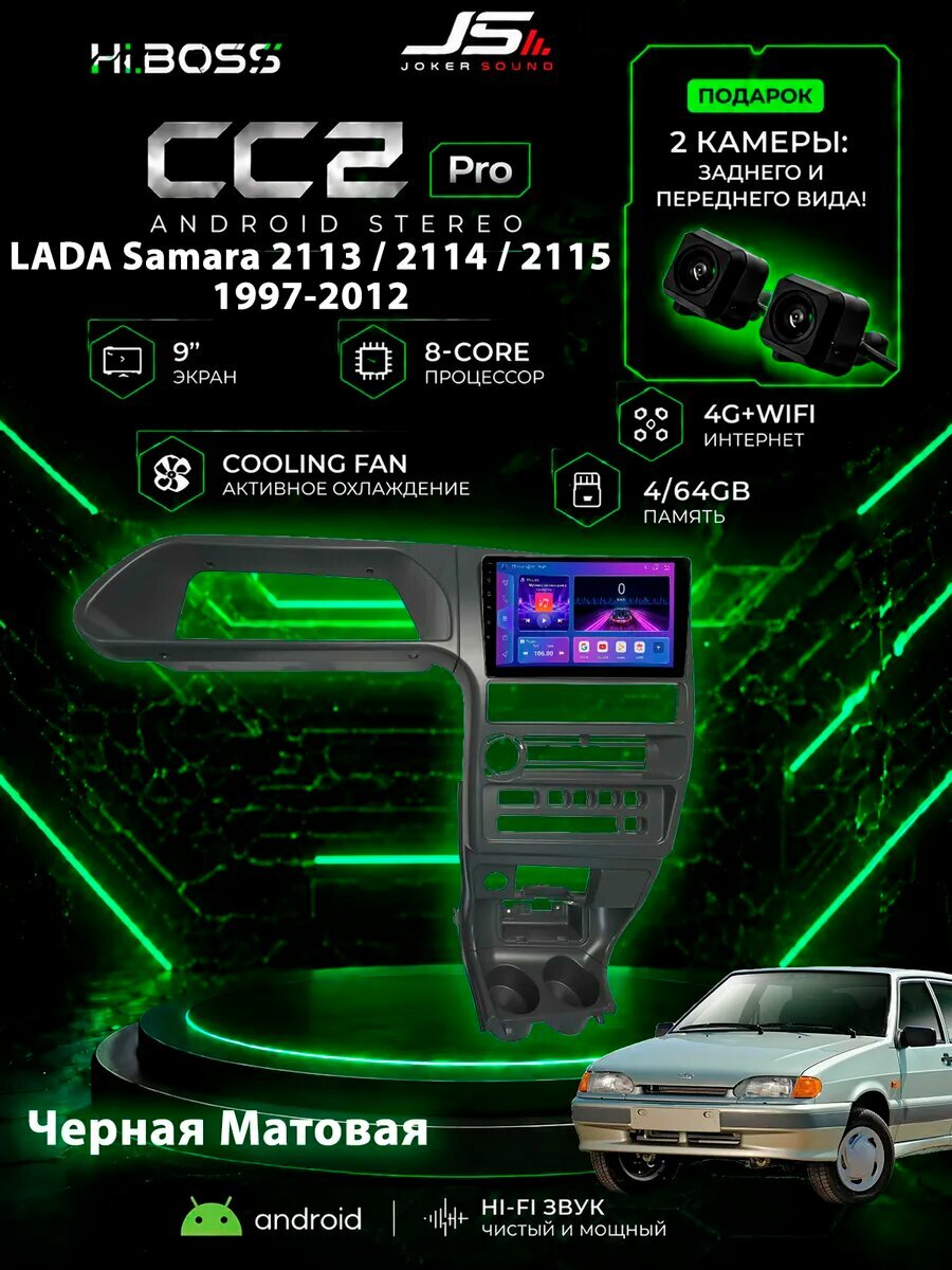 Магнитола CC2 Pro LADA Samara 2113/2114/2115 1997-2012 4/64Gb, Bluetooth, FM/AM, GPS