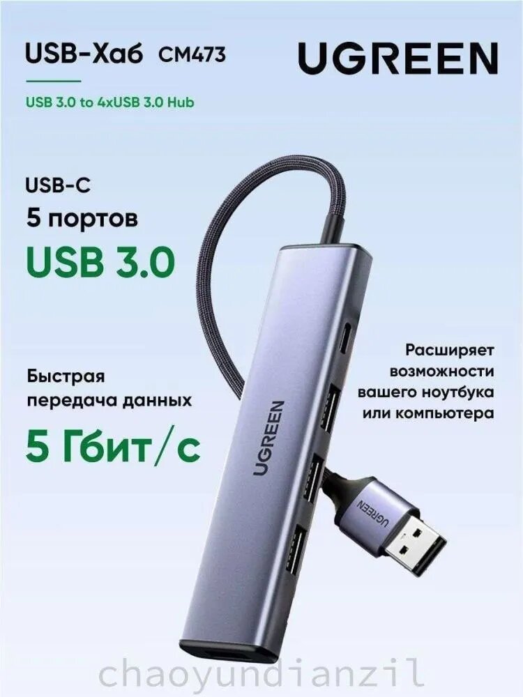 USB Хаб UGREEN CM473 (20805) USB 3.0 to 4хUSB 3.0 Hub. Цвет: серый космос
