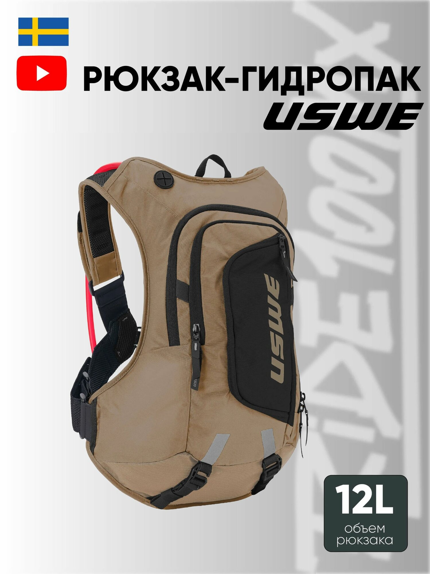 Рюкзак-гидропак USWE MOTO HYDRO 12L Hydration Pack (3L) Bronze (5212099050)
