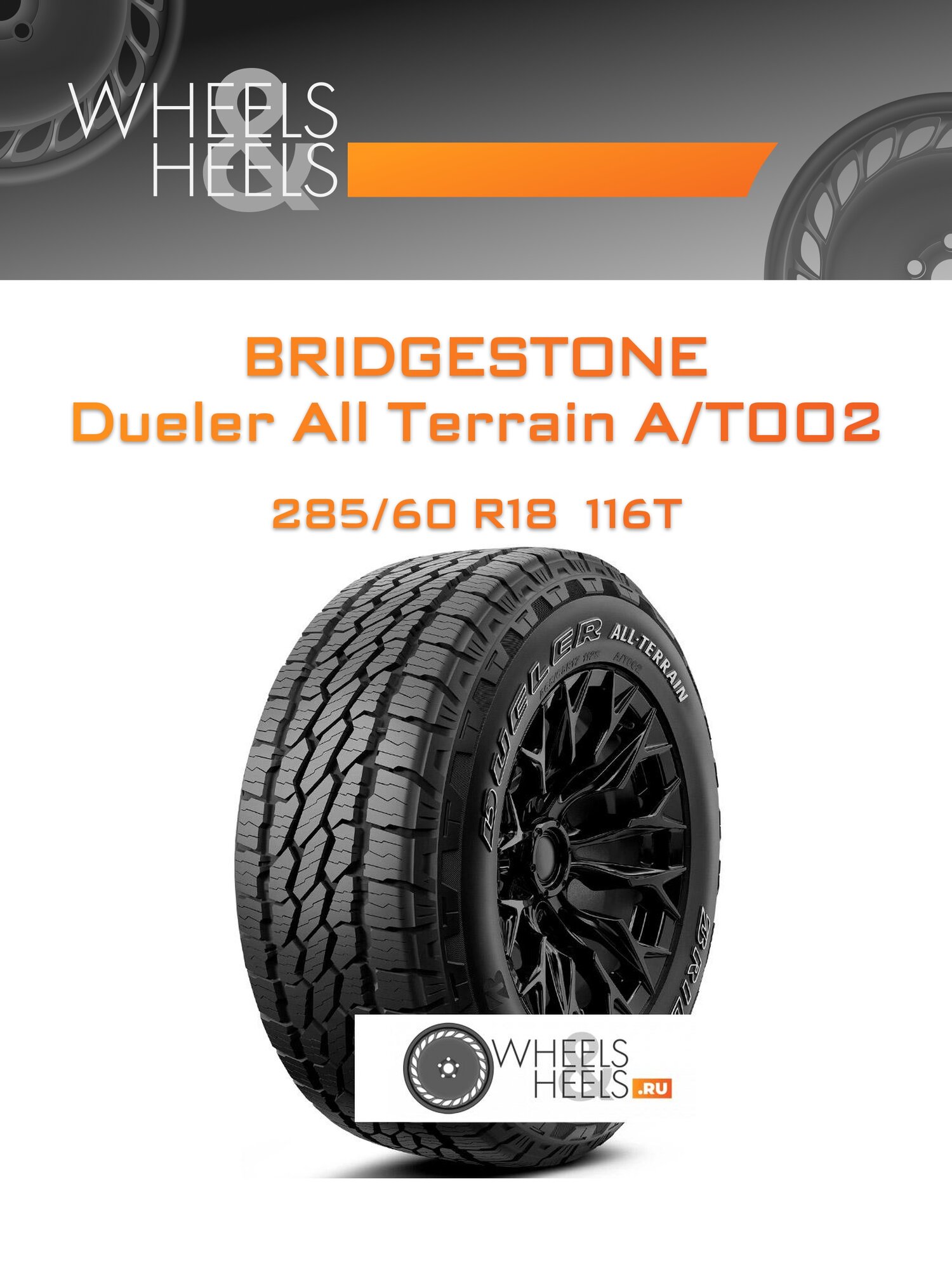 Шина автомобильная Bridgestone Dueler All Terrain A/T002 AT 285/60 R18 116T SUMMER, летняя, универсальная