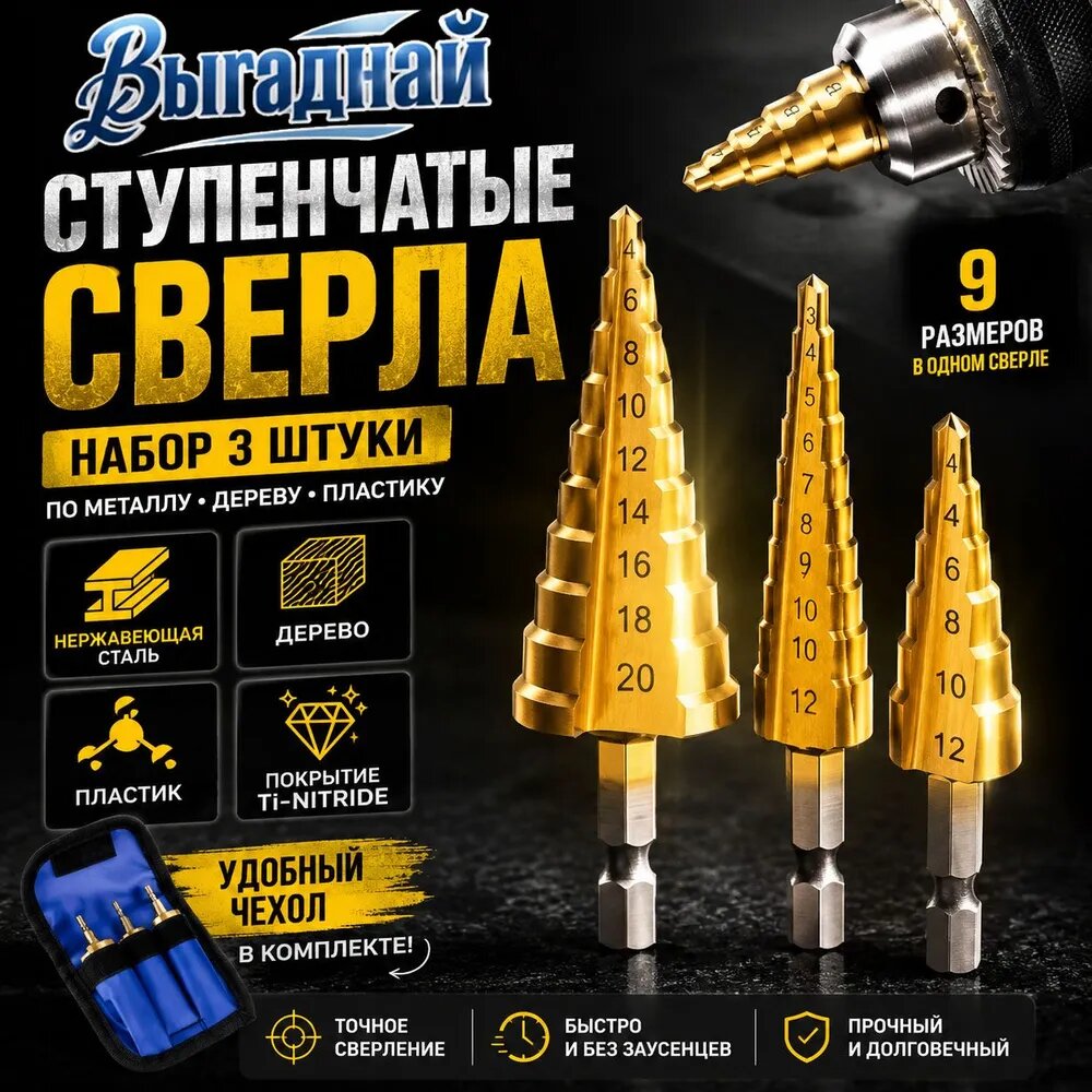 3 шт./Компл. 3-12 мм 4-12 мм 4-20 мм из быстрорежущей стали с прямым пазом ступенчатое сверло с титановым покрытием по дереву и металлу набор инструментов для бурения керна