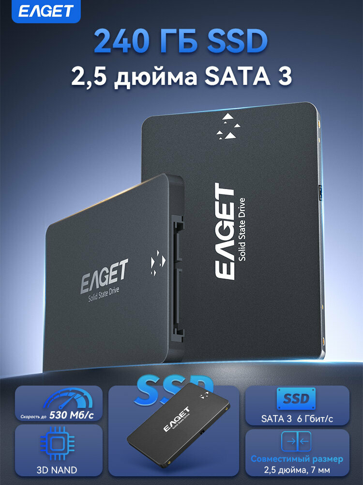 SSD накопитель EAGET, 240ГБ, SATA 6Гб/с, TLC 3D, жесткий диск для ноутбука и компьютера