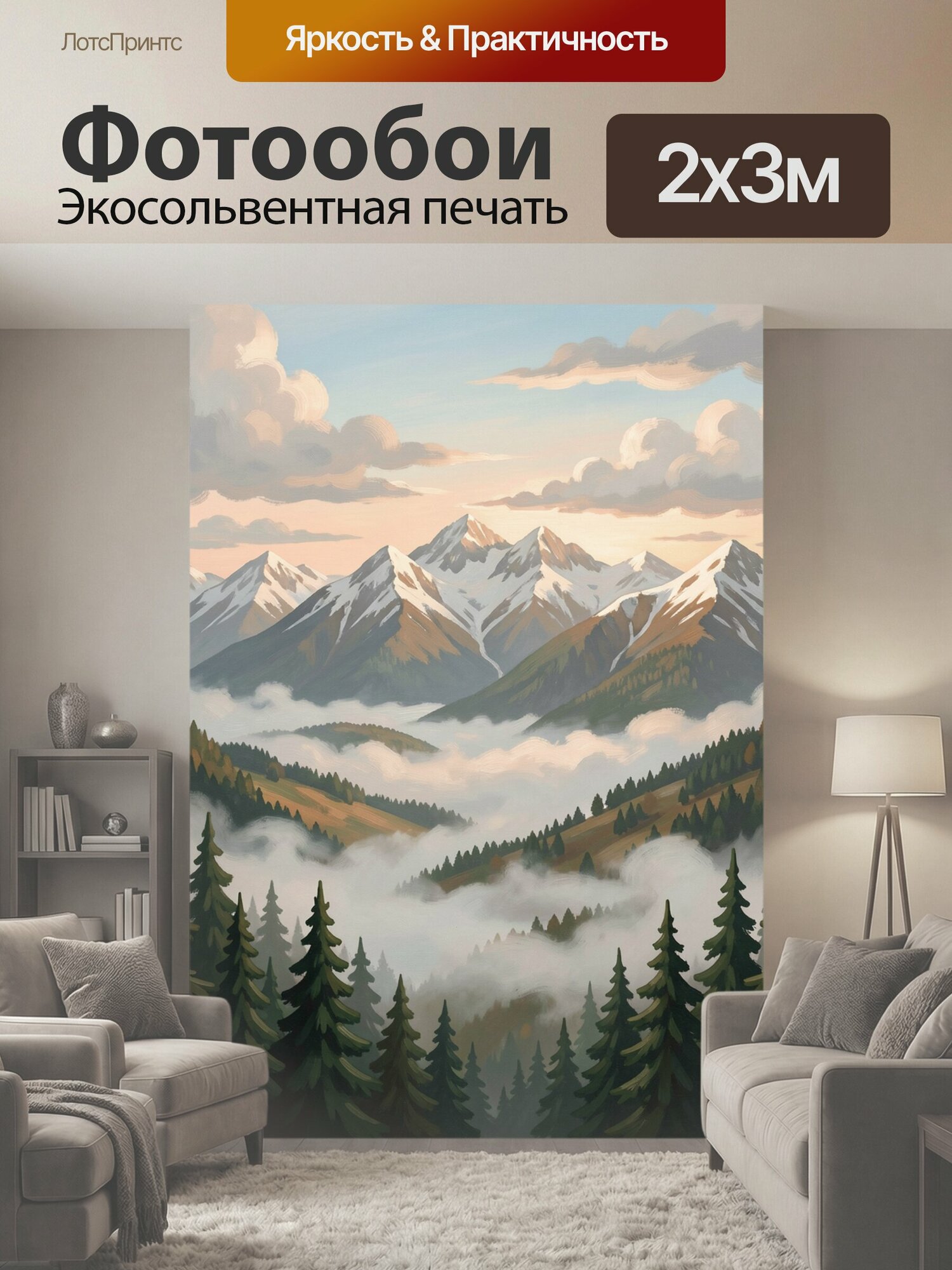 Фотообои "Горные вершины в облаках. Живописные заснеженные пики над туманной долиной, хвойный лес на переднем плане, мягкие пастельные оттенки." 200x300 см. экосольвентная печать