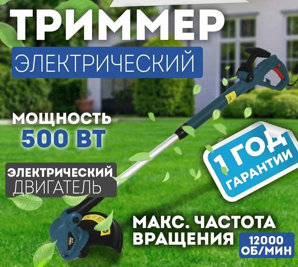 Триммер электрический с телескопической ручкой энергопром ЭТ-500, 500Вт