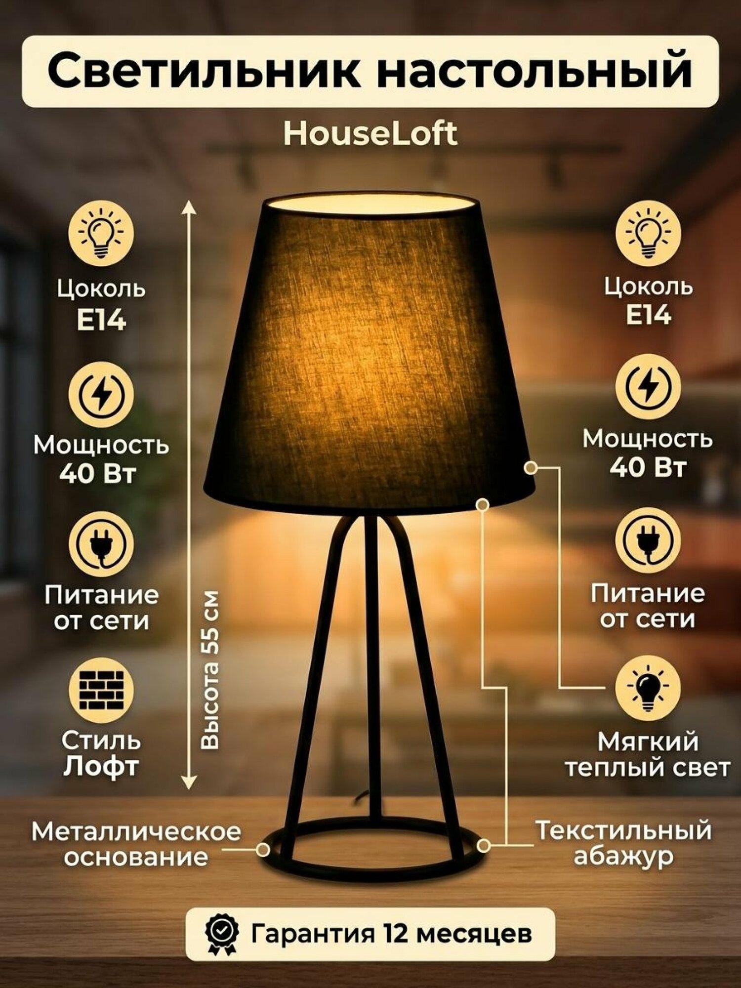 Светильник настольный HouseLoft HL006, 55 см, E14, 40 Вт, черный, с текстильным абажуром для современного интерьера