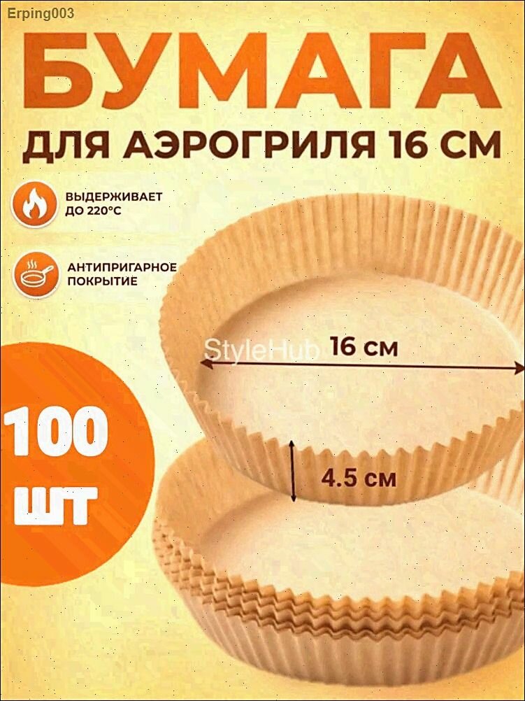 Бумага пищевая, 16м х 16 см, 2 мкм, 100 шт