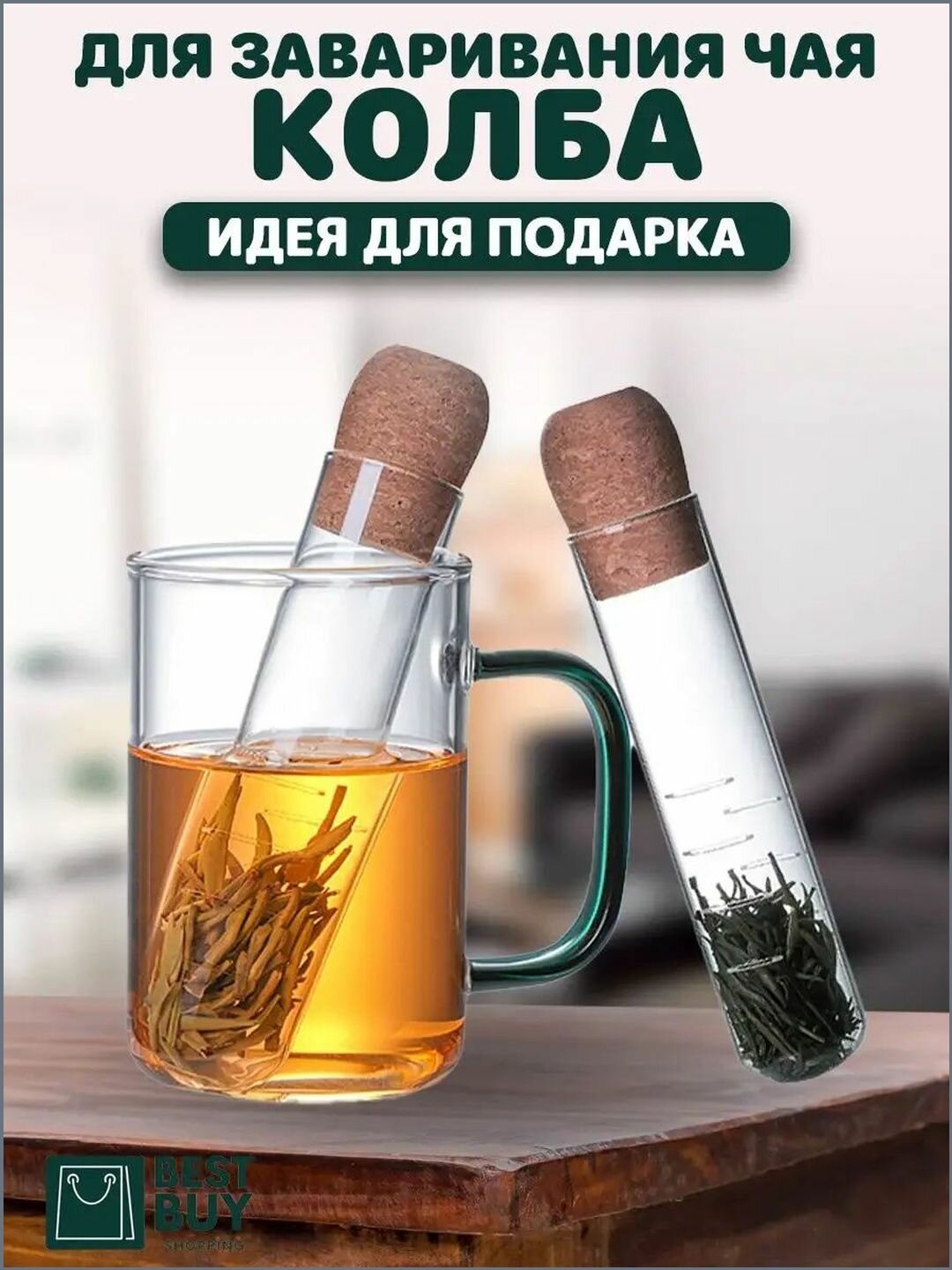 Ситечко для заваривания чая