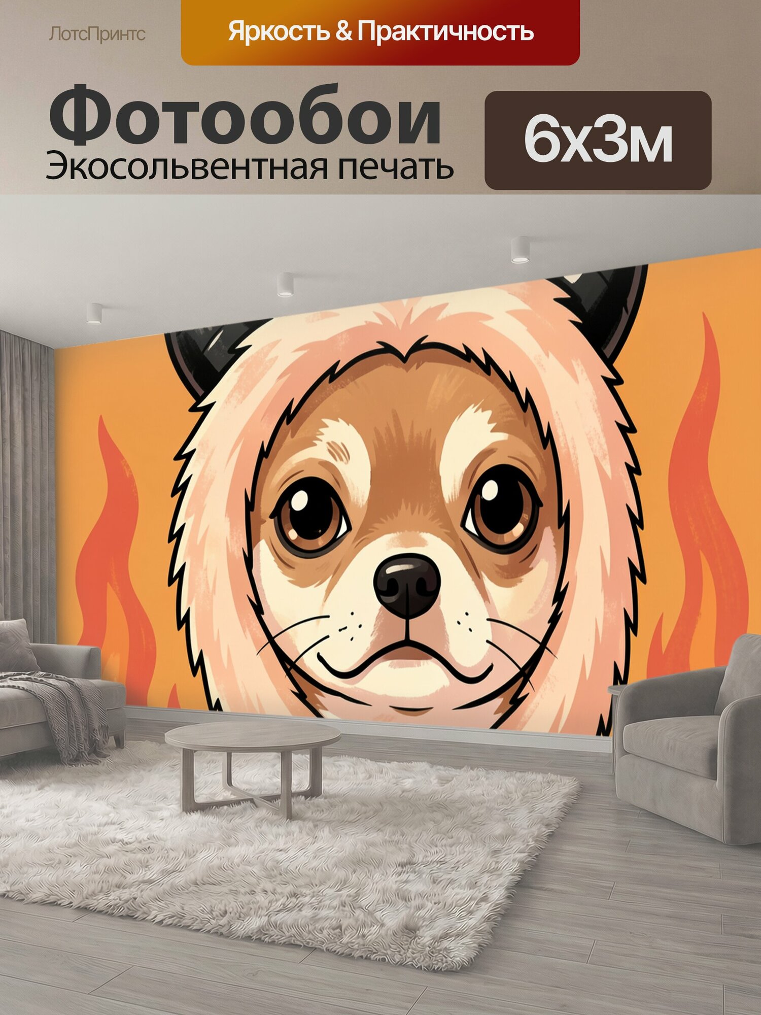 Фотообои "Щенок в рогатом капюшоне. Милый мультяшный пес с большими глазами, черными рогами и пушистым светлым капюшоном на фоне оранжевого." 600x300 см. экосольвентная печать