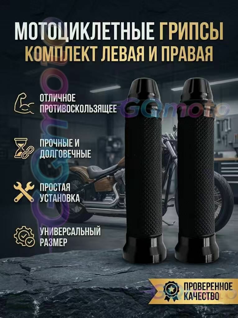 Ручки руля для мотоцикла универсальные грипсы с алюминиевыми наконечниками, антискользящие