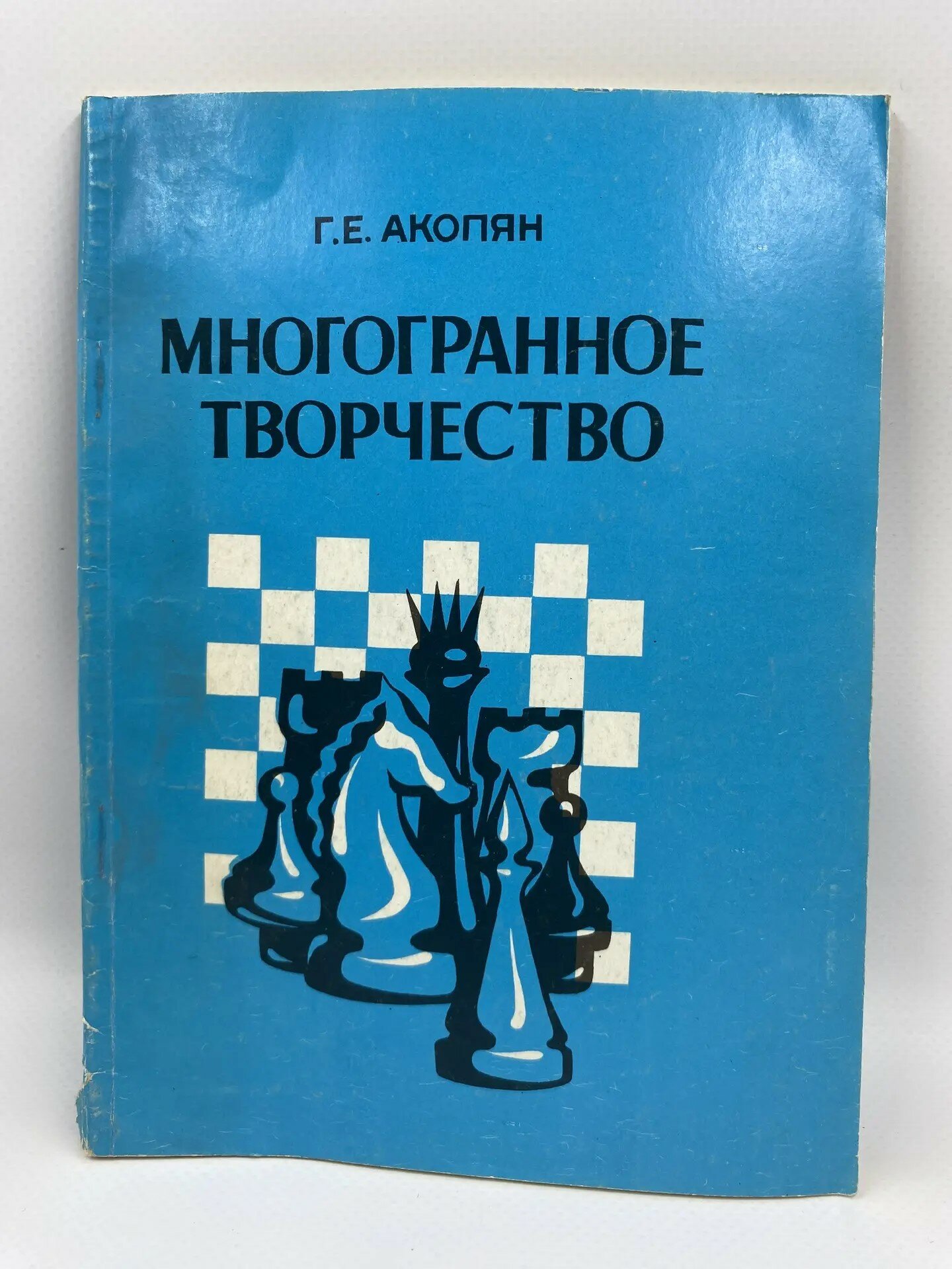 Многогранное творчество(1984г.)