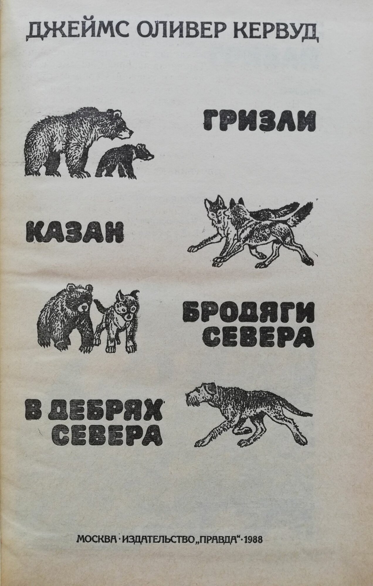 Бродяги Севера — фото 1