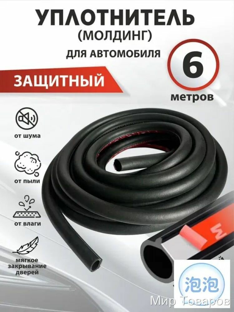 Уплотнитель автомобильный арт. Уплотнитель D-образный 6м