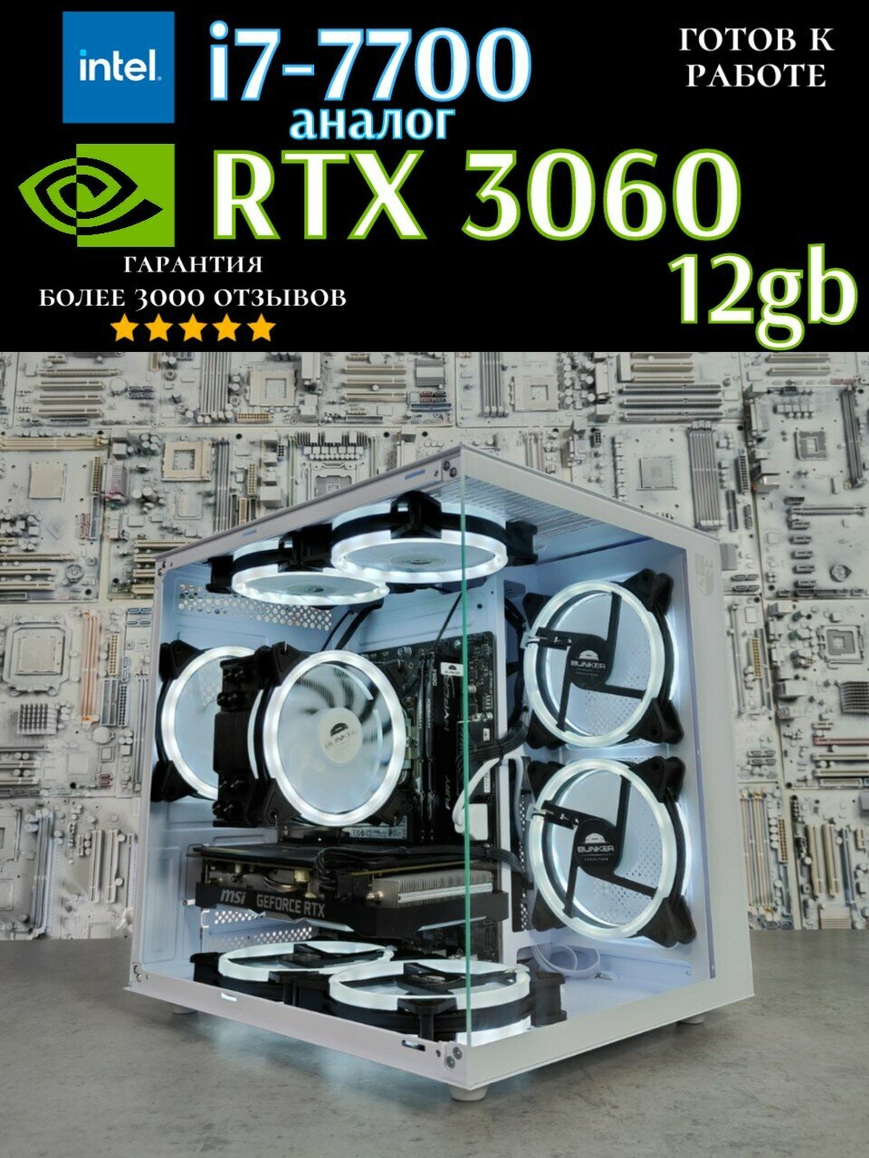 Игровой ПК Bunker GeForce RTX 3060 12 gb i7 7700 32 gb ssd m2 512 gb