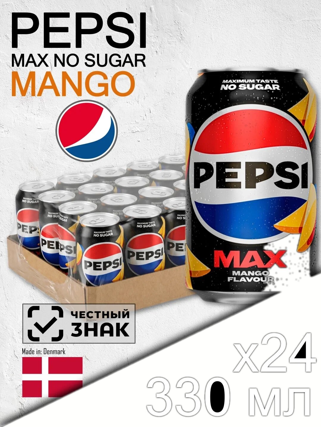 Pepsi 0,33л.*24шт. MAX Mango Zero ЖБ Дания Пепси Напиток газированный Производство - Дания