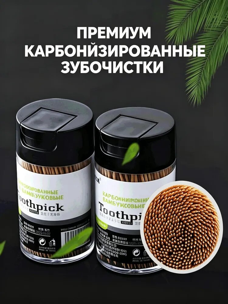 Бамбуковые зубочистки карбонизированные 500шт 1коробка