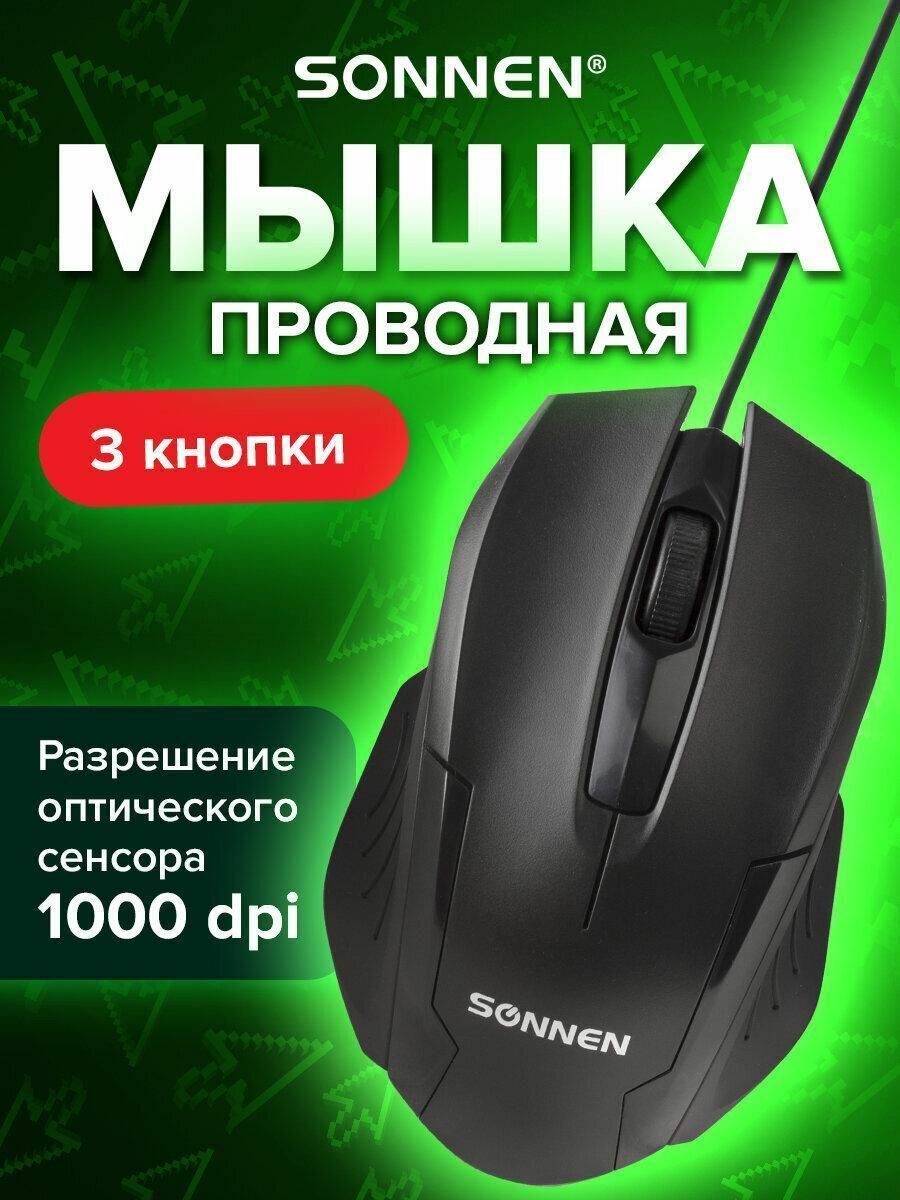 Компьютерная мышь проводная Sonnen М-713