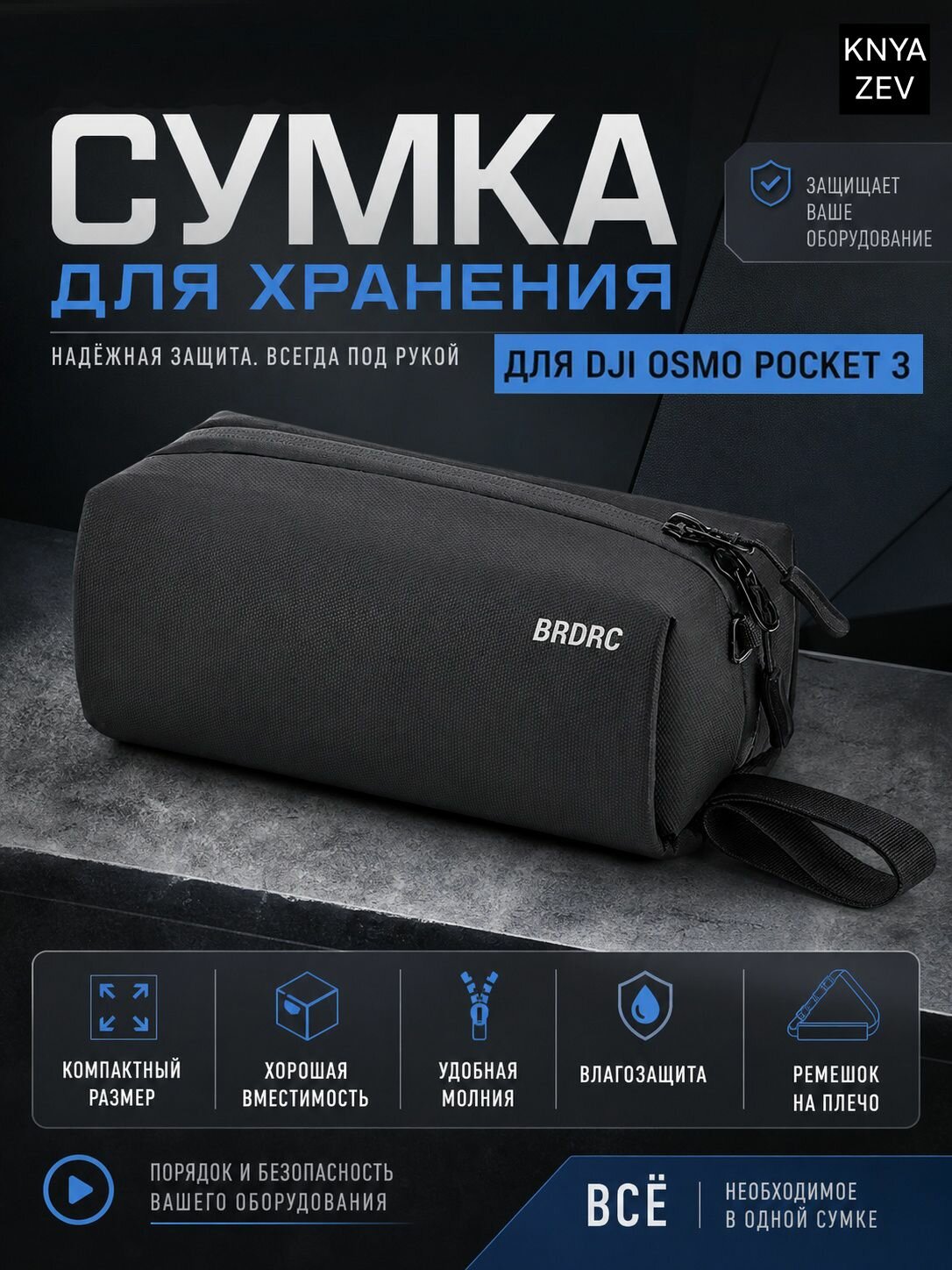 Сумка для хранения и переноски DJI Osmo Pocket 4 / 3 влагозащищенная