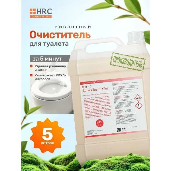 Универсальное чистящее средство HRC для туалета, 5000 мл