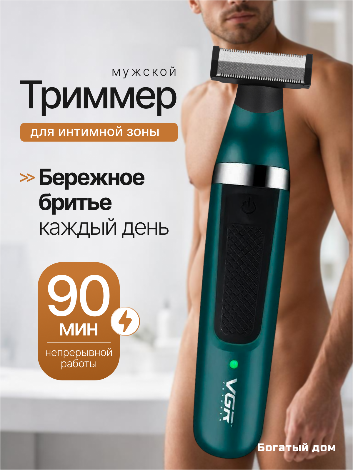 Триммер для бороды, триммер для интимной зоны мужской, зеленый