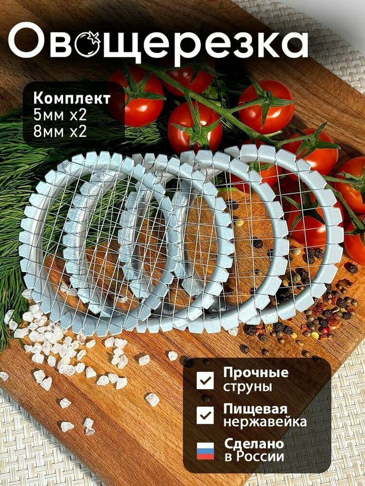 Овощерезка винегретница яйцерезка металлическая 5 и 8мм
