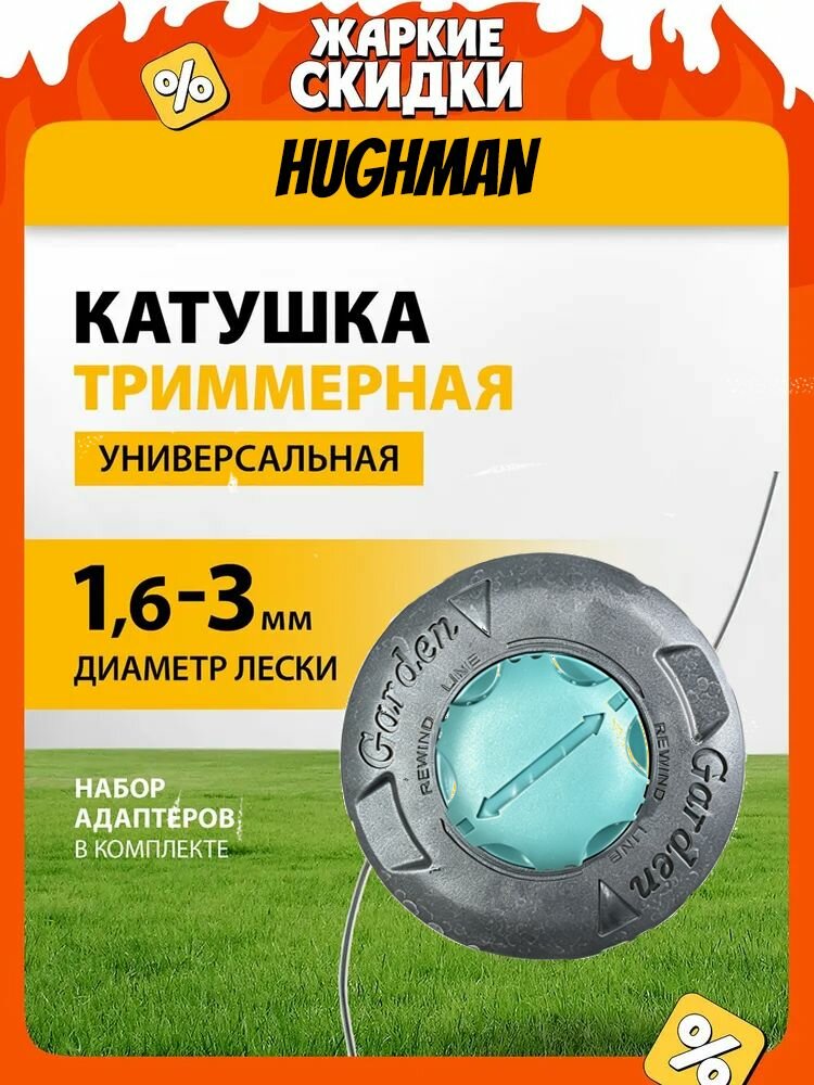 Катушка для триммера — фото 1