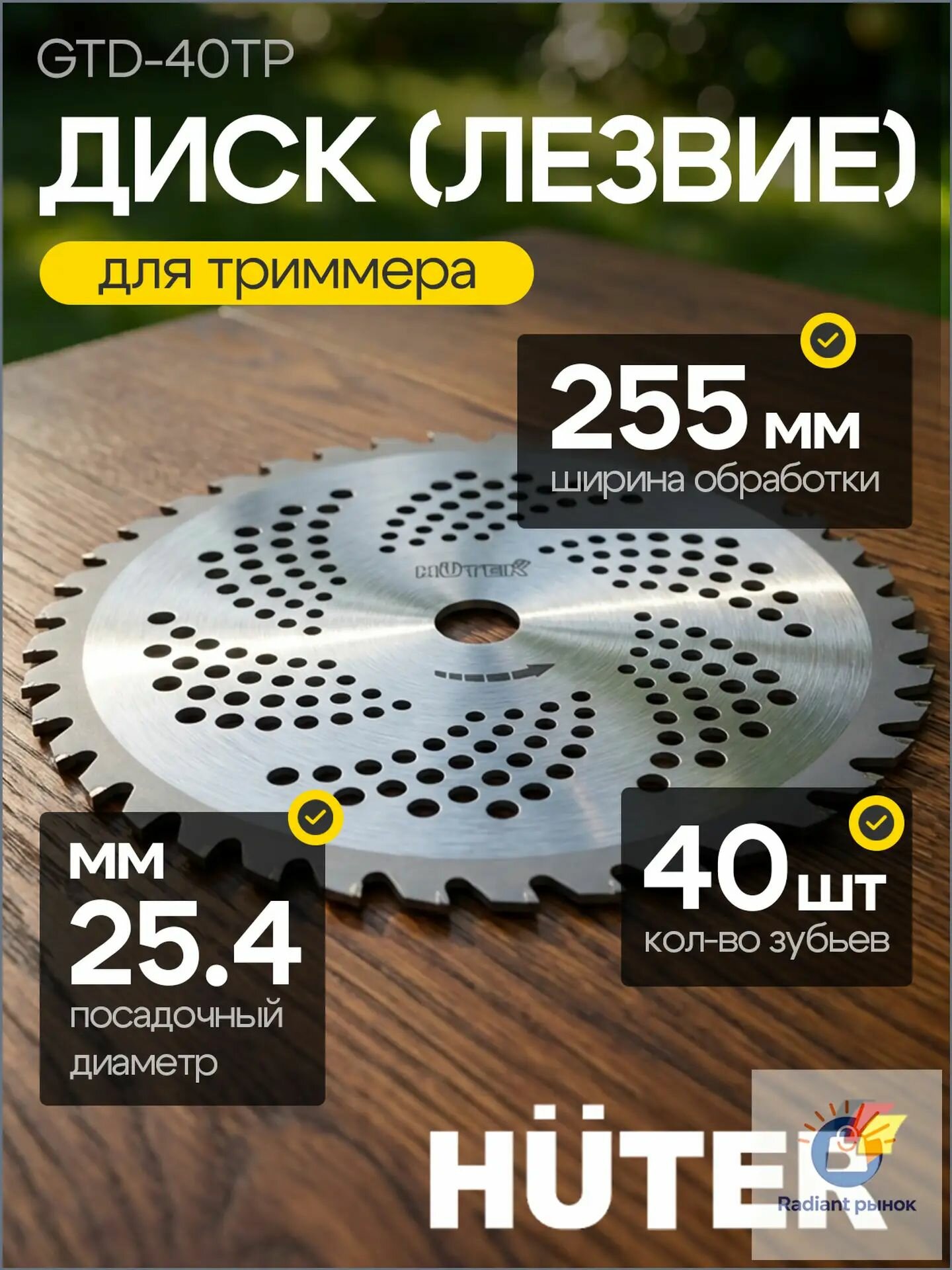 Huter Нож для садового инструмента