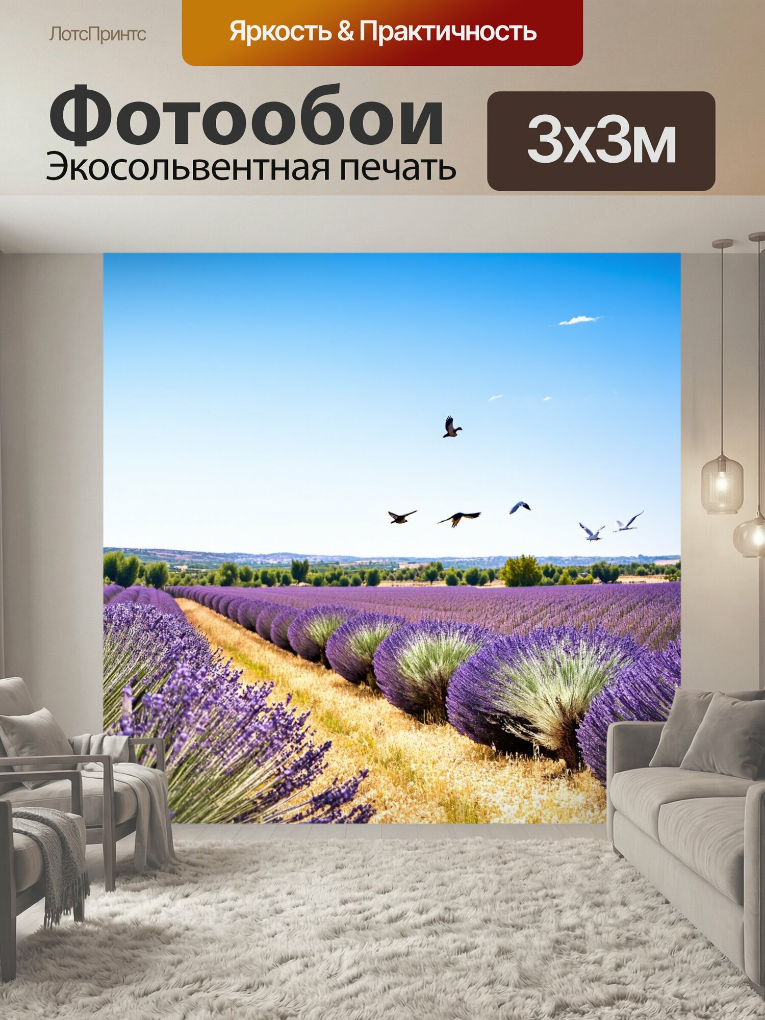 Фотообои "Греческий пейзаж, покрытый цветущими полями, лаванды и оливковых деревьев, спокойное небо, птицы летают, ощущение покоя и красоты" 300x300 см. экосольвентная печать