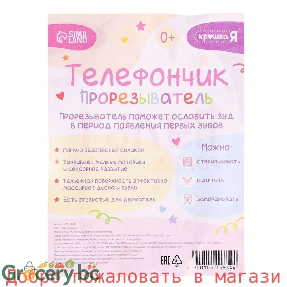 Прорезыватель — фото 1