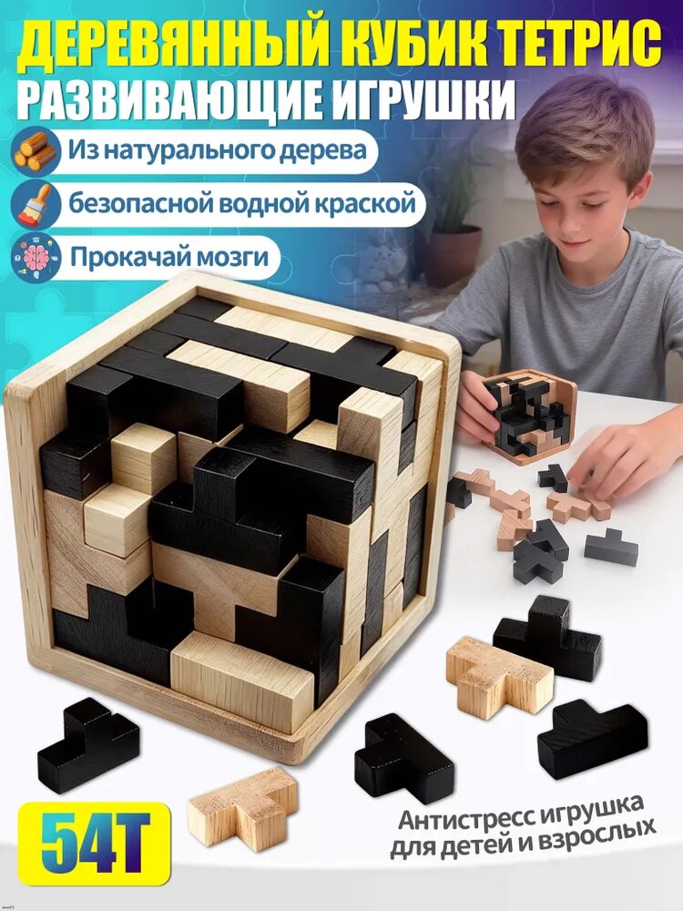 Головоломки, кубик рубик, 54 T, игра на логику и воображение для всей семьи