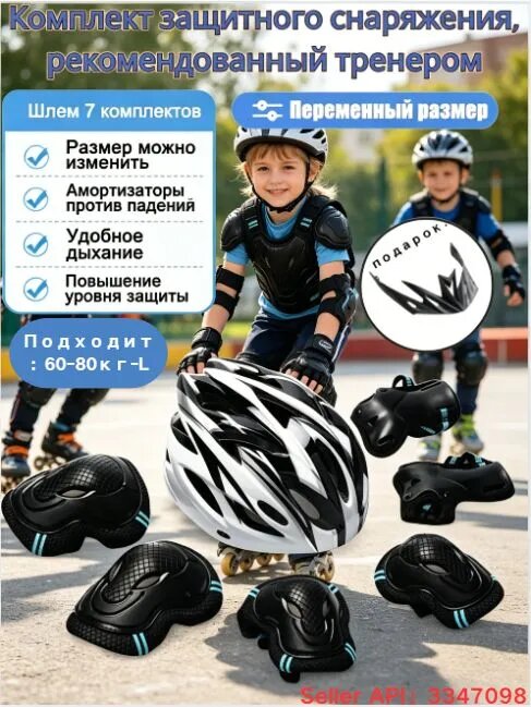Комплект защиты для спорта, размер: L