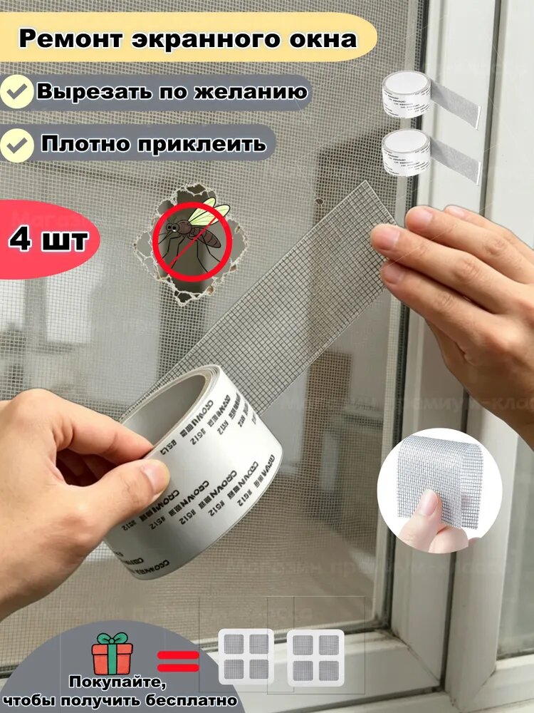 4 шт. высокопрочная клейкая водонепроницаемая сетчатая лента для дверей и оконM