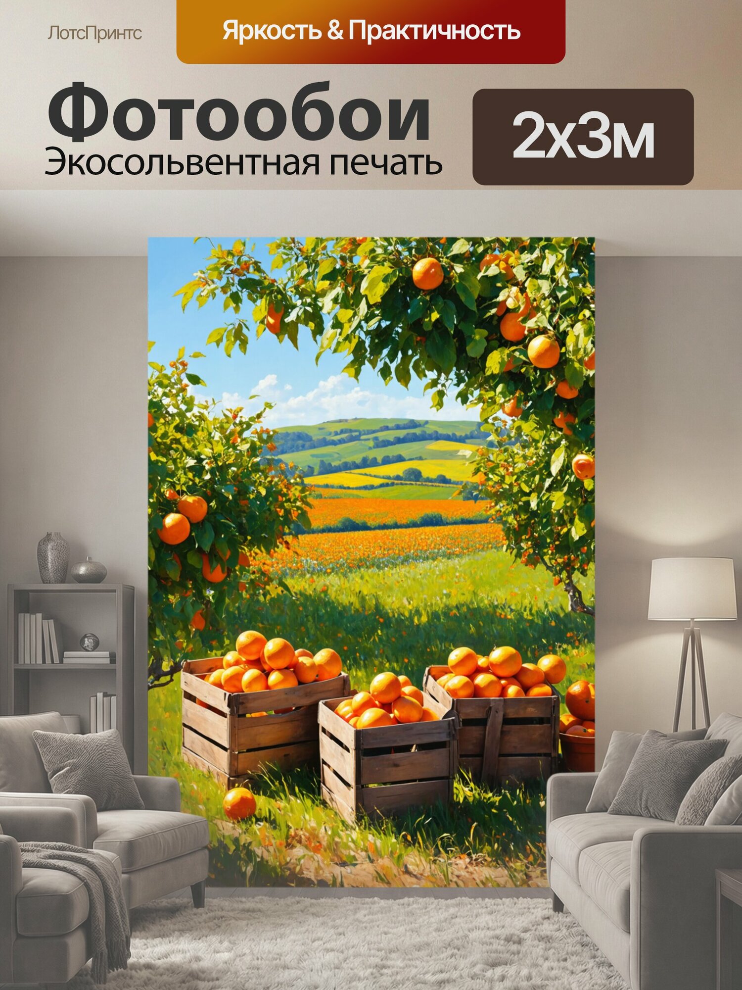 Фотообои "Прованс, на которых изображены апельсиновые рощи с солнцем, пробивающимся сквозь листву. среди деревьев располагаются старинные." 200x300 см. экосольвентная печать