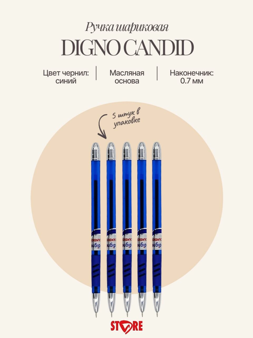 Ручка шариковая DIGNO CANDID DG-10131, наконечник 0,7 мм, цвет чернил синий, 5 штук в наборе