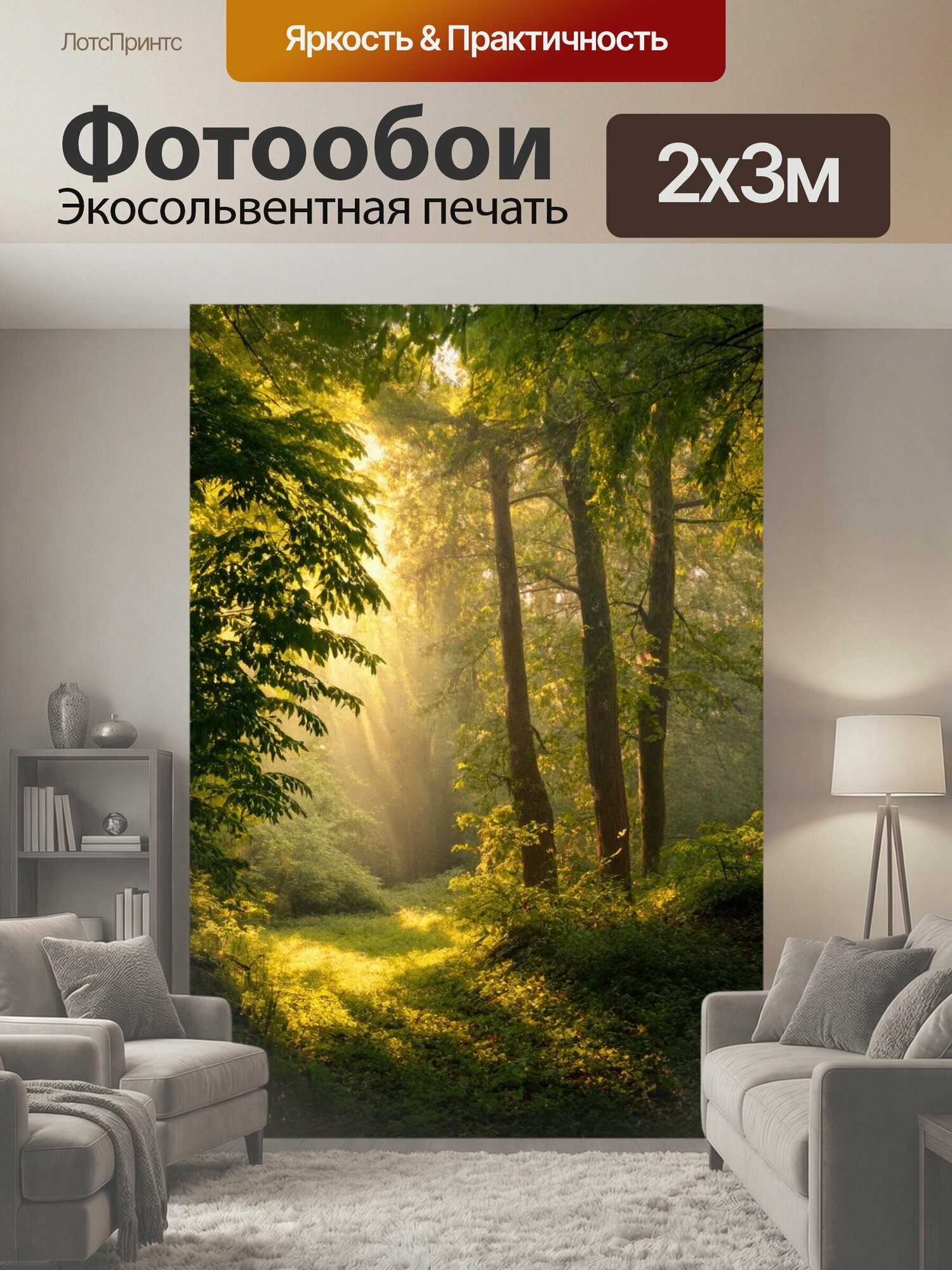 Фотообои "Пейзаж в стиле барокко, таинственный лес с мягким светом, пробивающимся сквозь листву деревьев" 200x300 см. экосольвентная печать