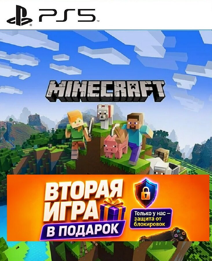 Игра Minecraft playstation 5 / ps5, | без наценок, гарантия качества |