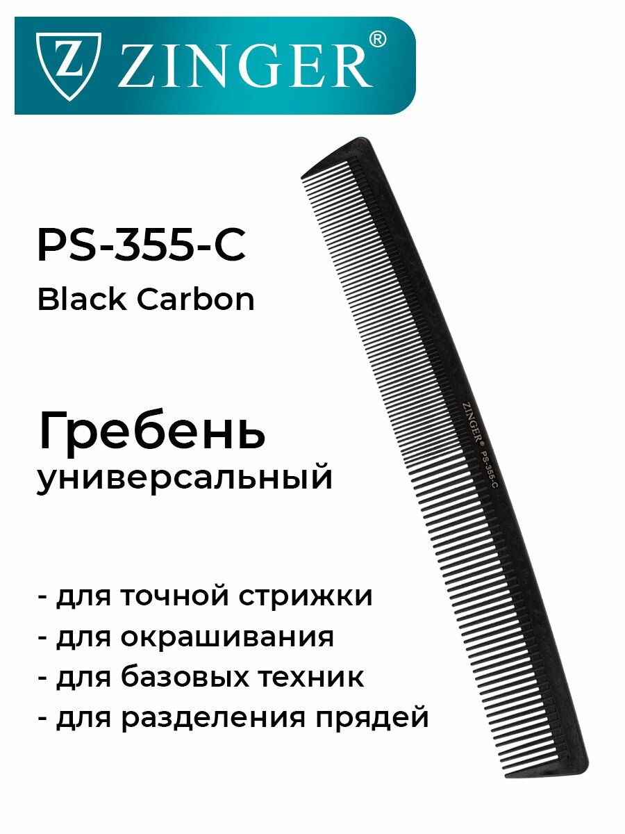 Zinger Расческа гребень (PS-355-C) для мужских и женских стрижек, расческа для стрижки волос