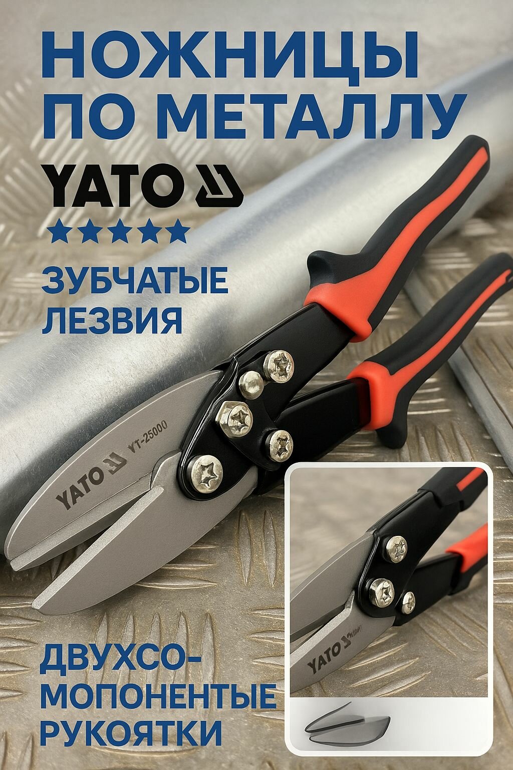 Клещи "Гофра" прямые усиленные 260 мм YATO YT-22380