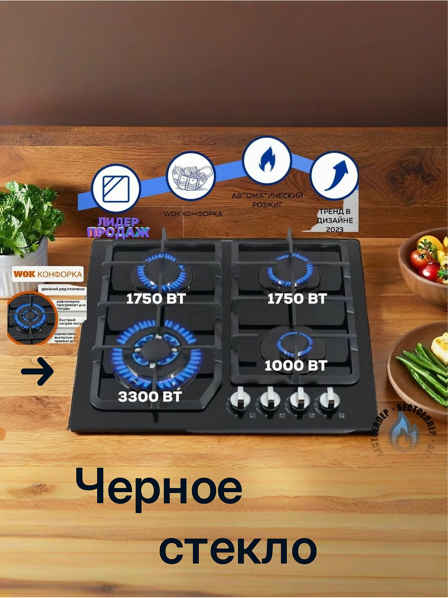 Газовая варочная встраиваемая панель 4 конфорки + Wok + черное стекло SHOT