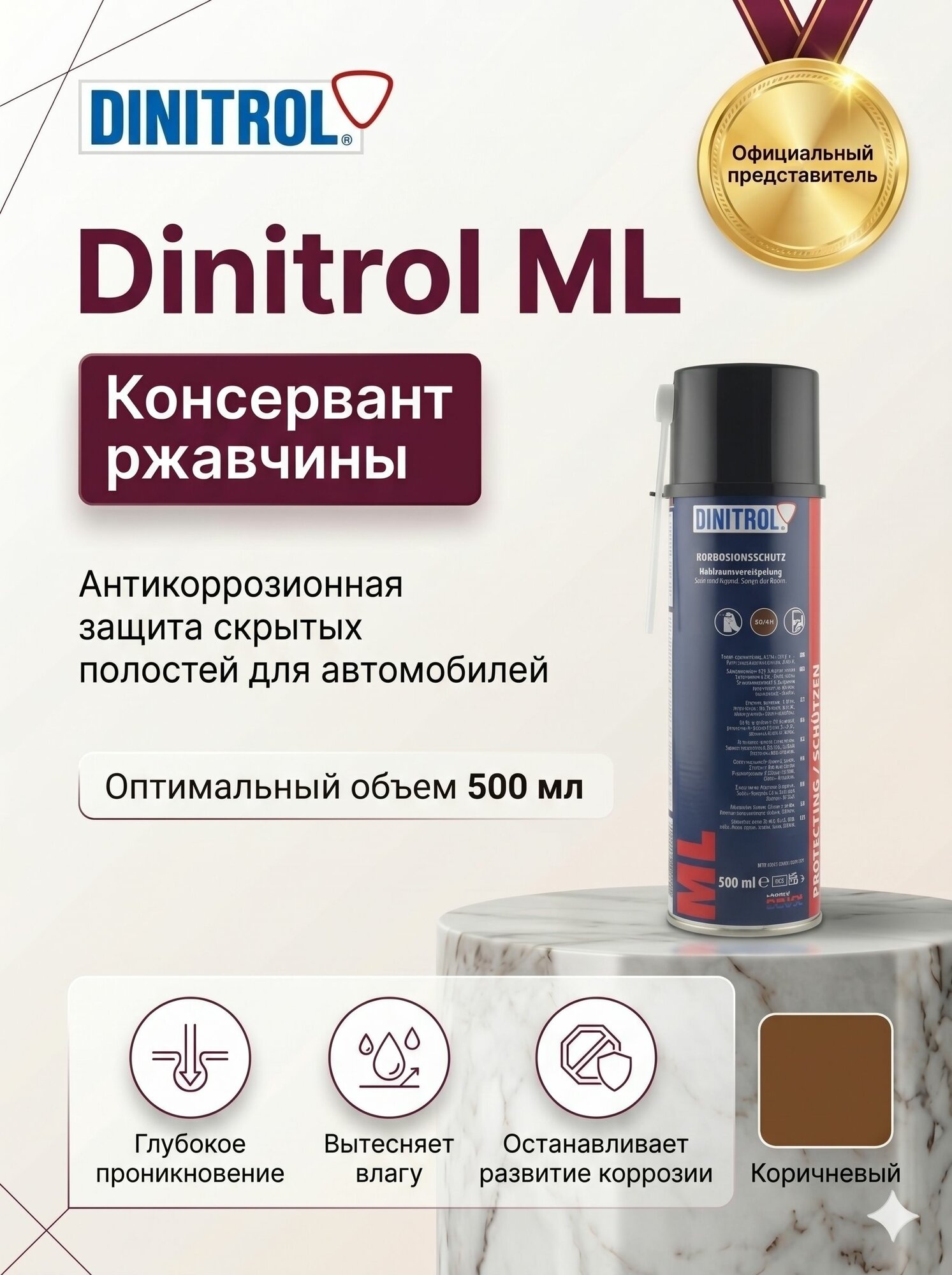 Dinitrol ML - Автомобильная антикоррозийная мастика для скрытых полостей, аэрозоль / 500 мл