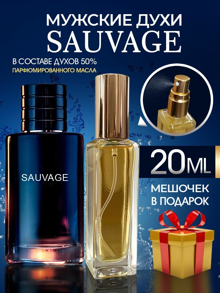 Духи мужские Sauvage парфюм аромат