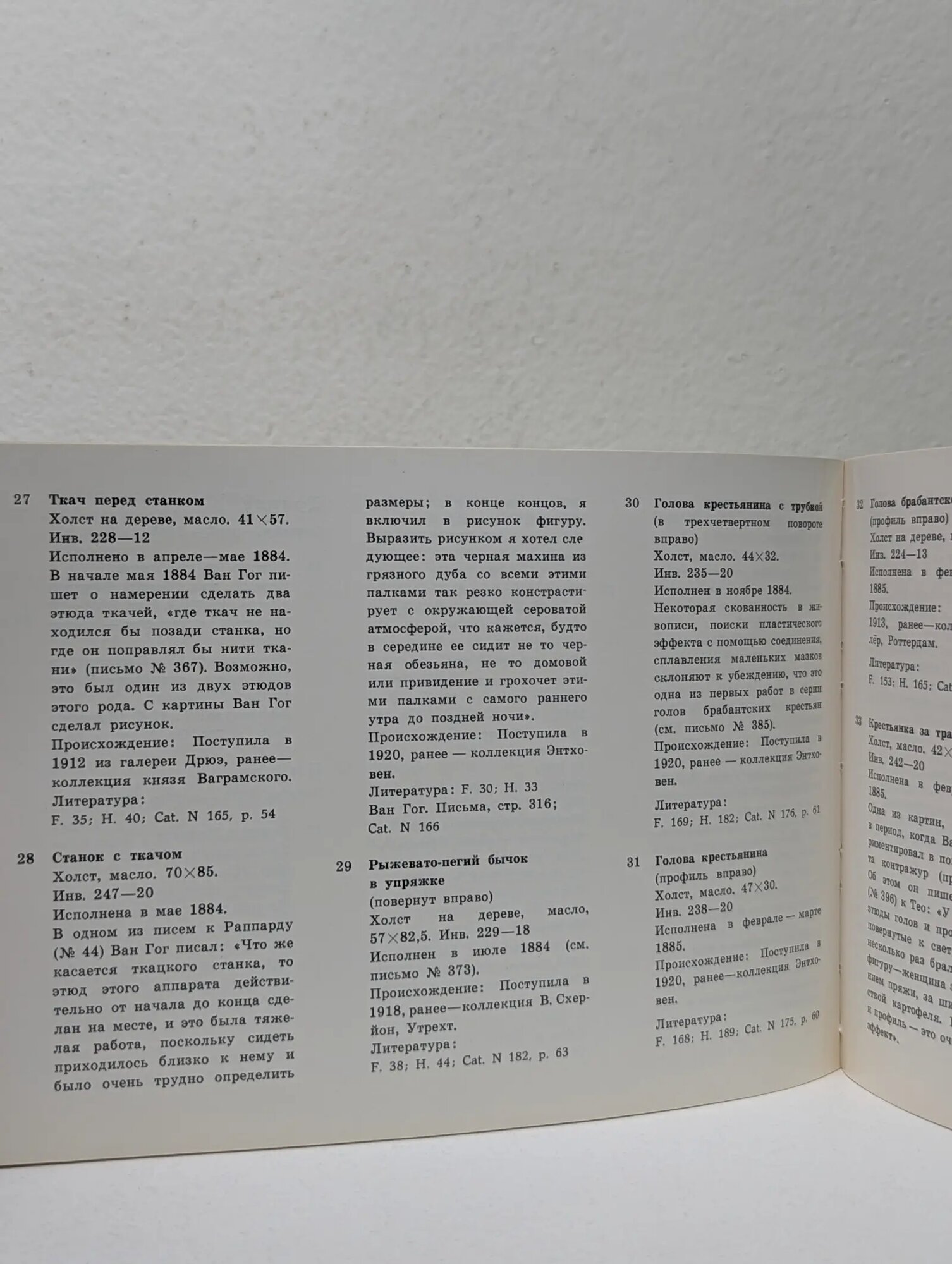 Винсент Ван Гог 1971 — фото 1