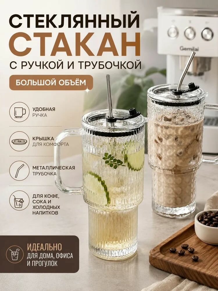 Стакан 750 мл 1 шт прозрачный