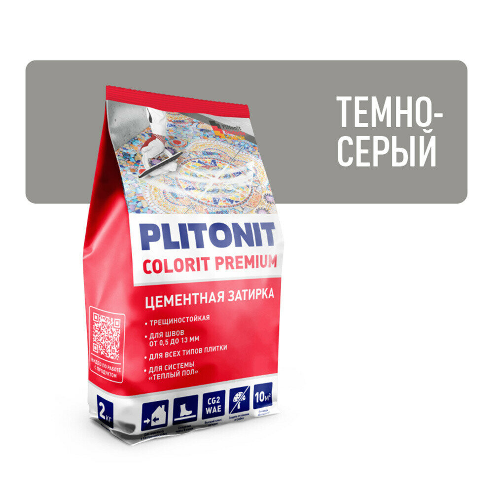 Затирка цементная эластичная Plitonit Colorit Premium темно-серая пакет 2 кг