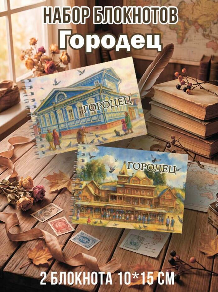 Набор блокнотов 2 шт 10х15 см Городец